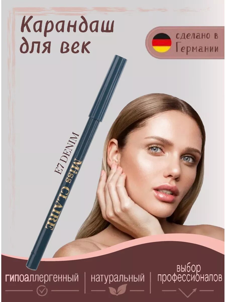 Карандаш для глаз синий