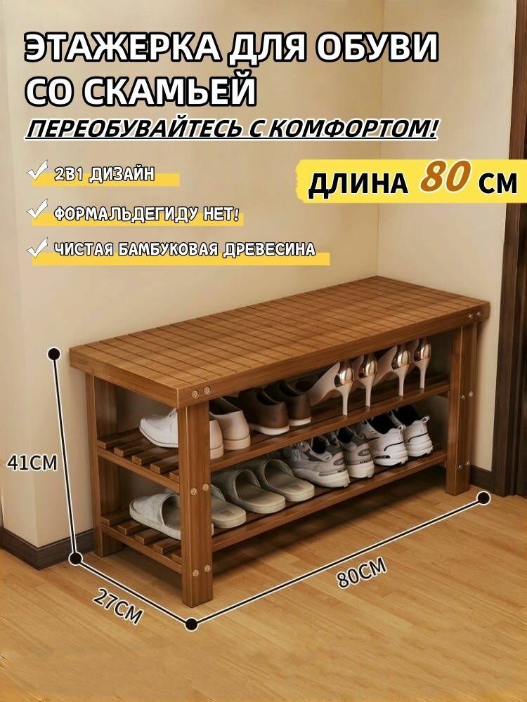 Этажерка для обуви многофункциональная со встроенной скамьей для прихожей и коридора