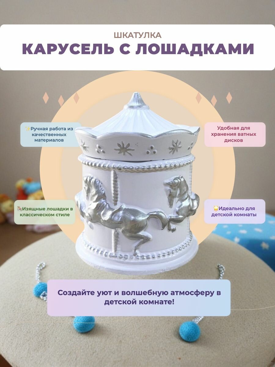 Шкатулка "Карусель с лошадками" D-8 Н-9 см Цвет: белый/серебро