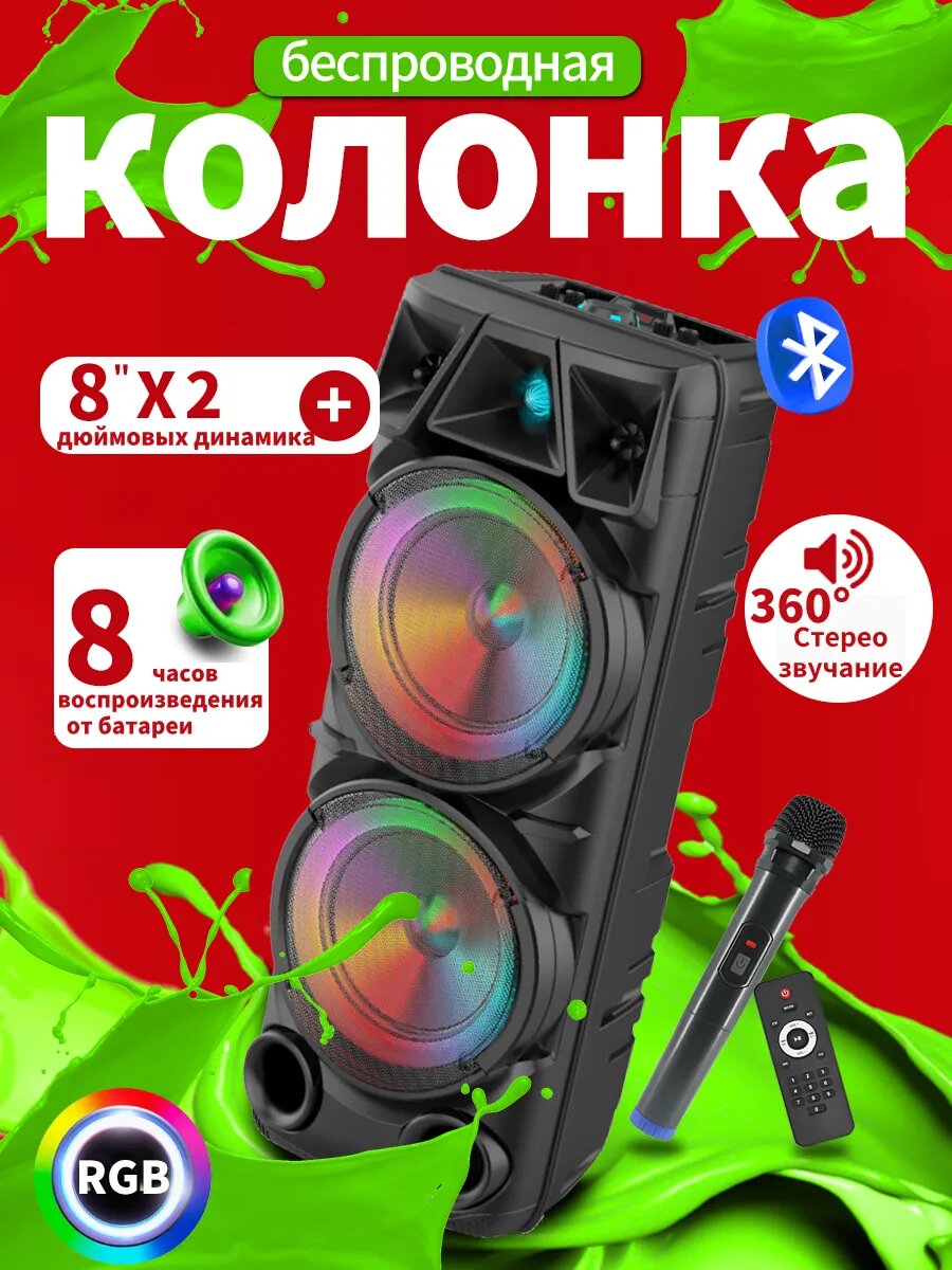 Музыкальная колонка OudioBop ZQS-8210 с караоке, подсветкой, беспроводная, чёрная