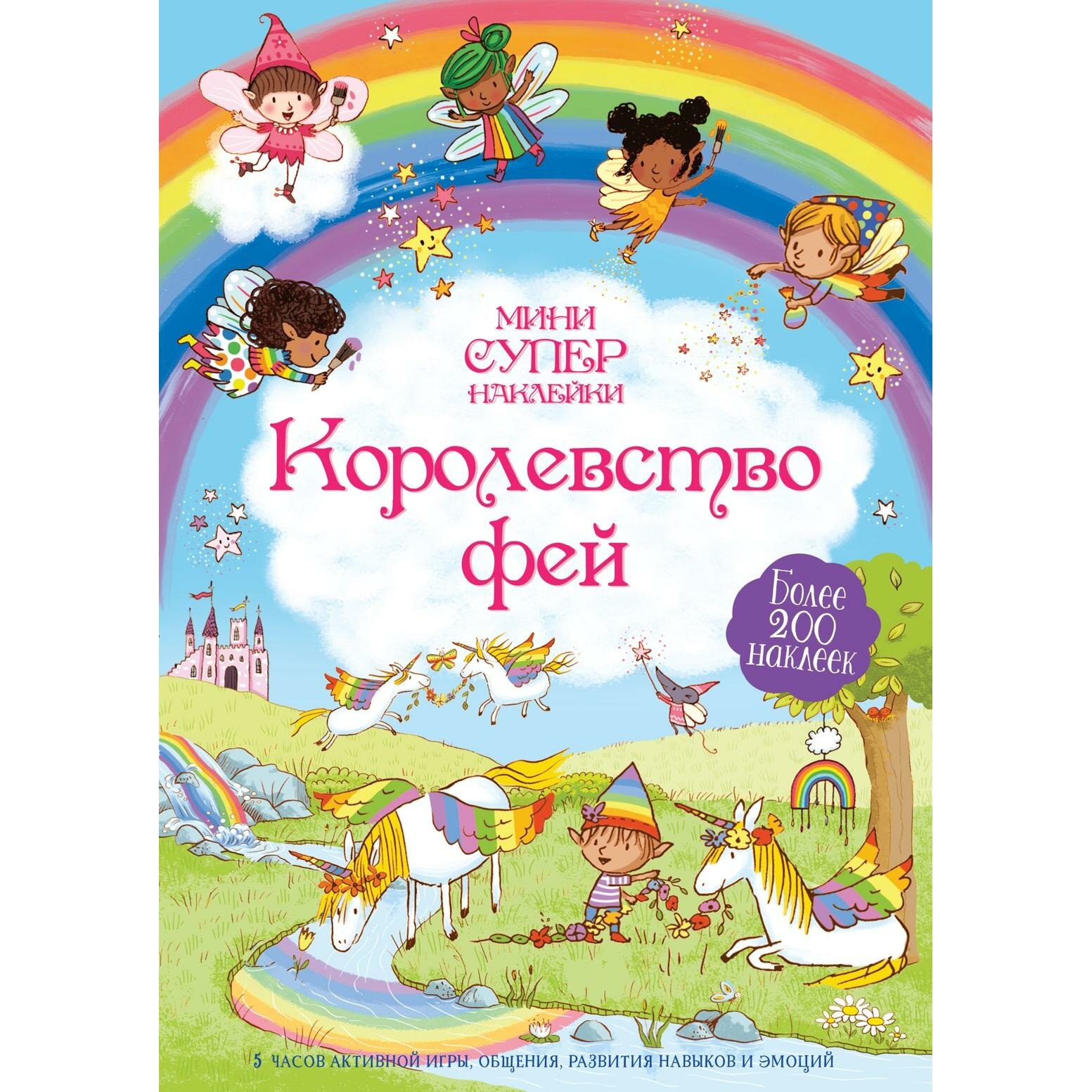 Книга Machaon Королевство фей. 2025 год, Ф. Брукс