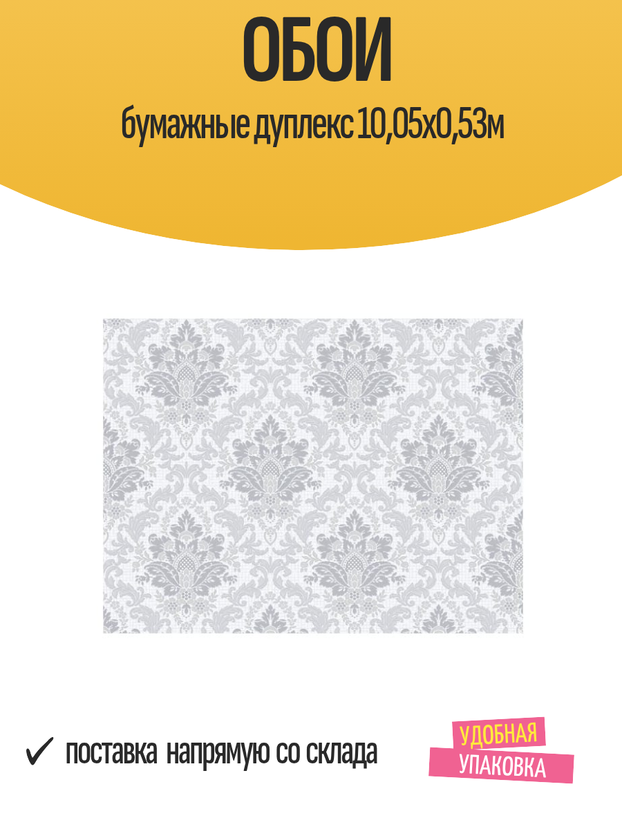 Обои бумажные дуплекс 10,05х0,53м, арт. С6 д777-01 / для стен, зала, кухни, детской, коридора