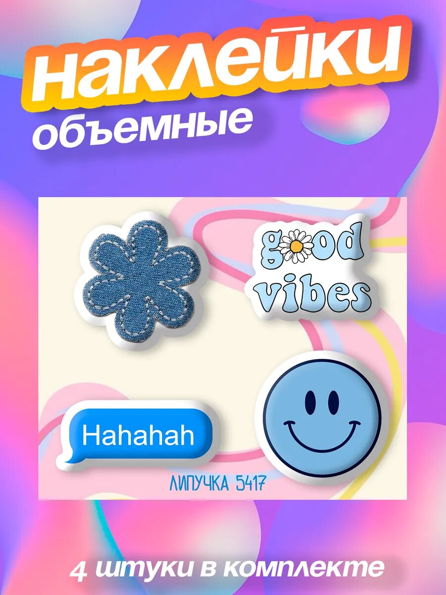 Наклейки на телефон 3д стикеры Голубой набор