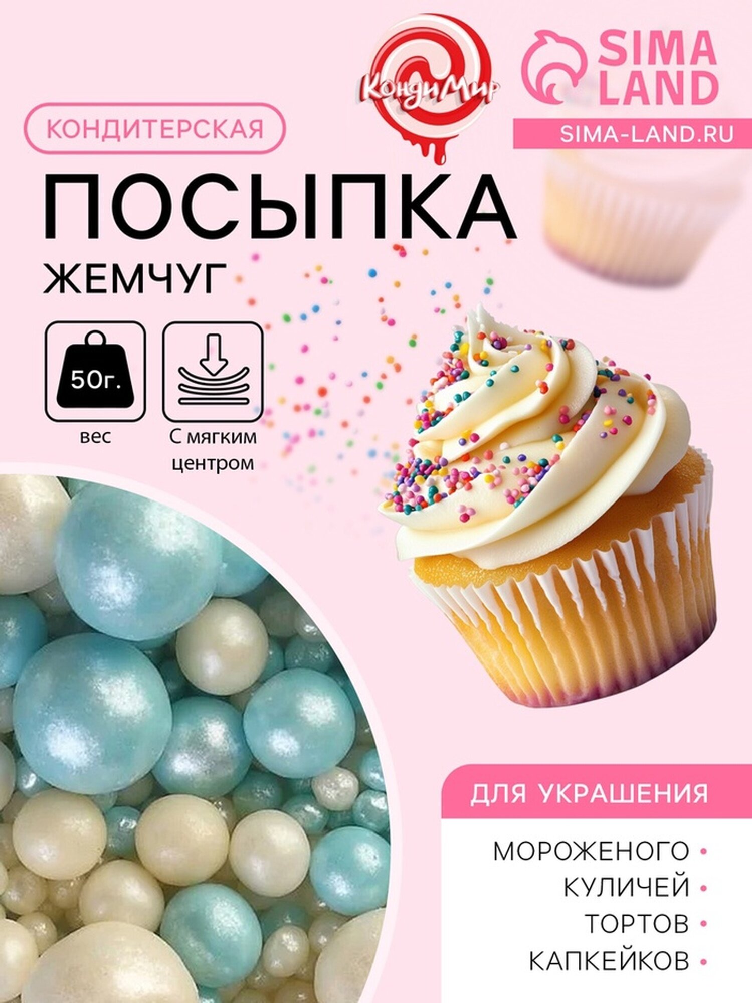 Новогодняя посыпка кондитерская с мягким центром "Жемчуг" бирюза, серебро, 50 г