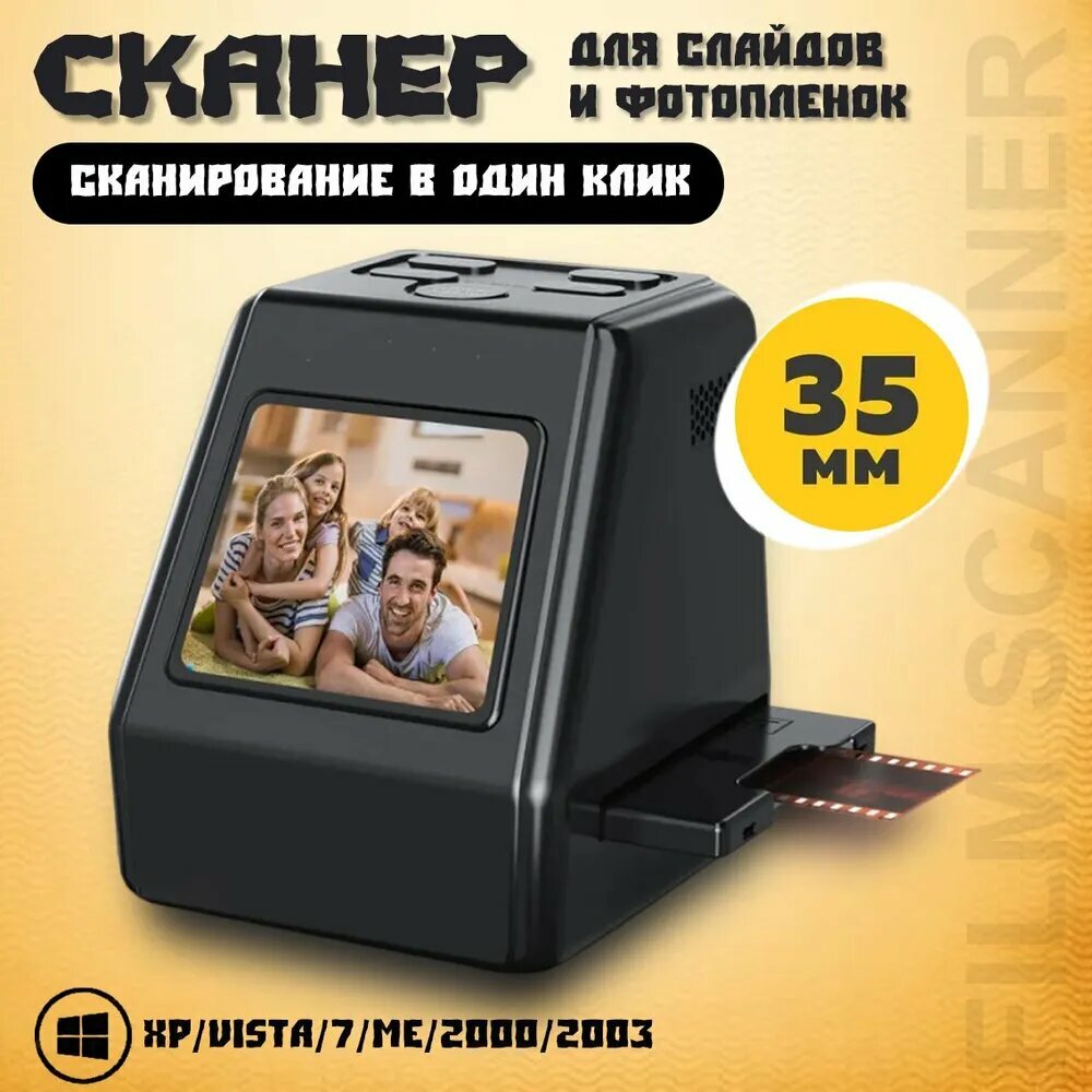 Сканер для слайдов и фотопленок 35мм Film Scanner 5 Mp