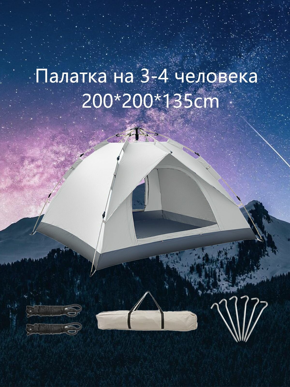 Палатка "Белый Красивый Цвет C852", шатровая, внешний каркас, 2.2кг