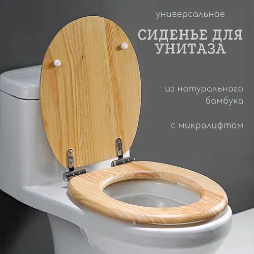 Деревянное сиденье для унитаза из натурального дерева для микролифтов
