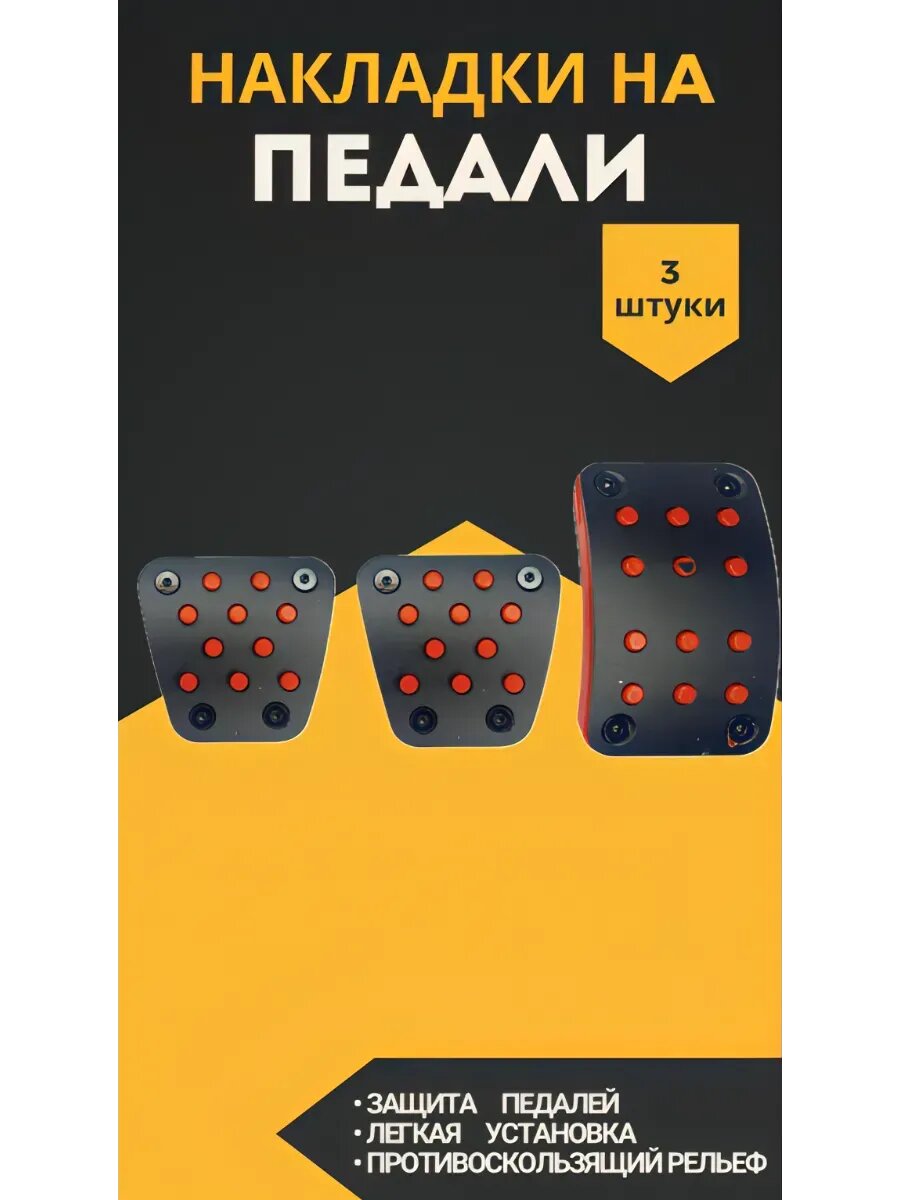 Накладки педалей для Лада