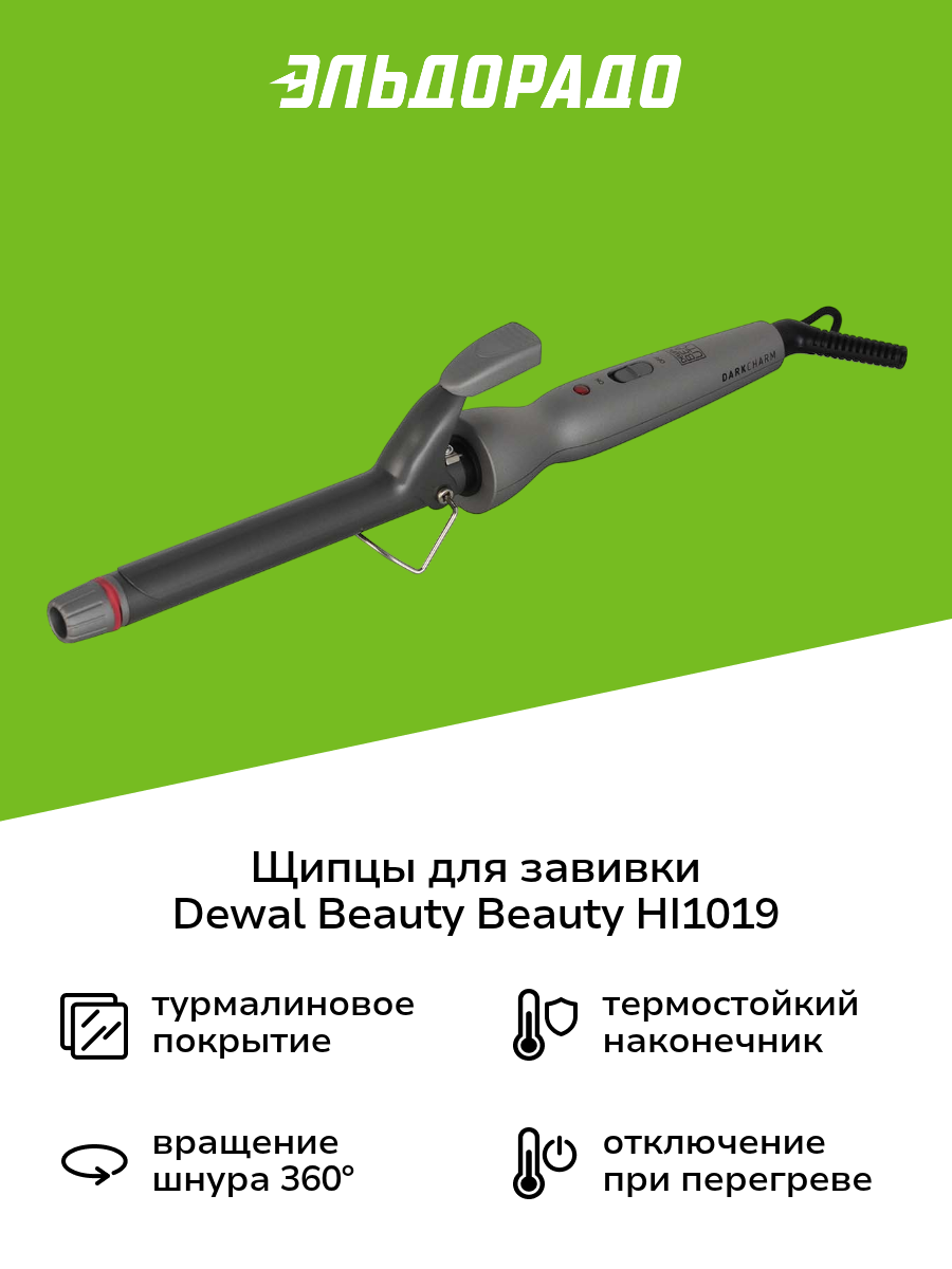Щипцы для завивки Dewal Beauty Beauty HI1019