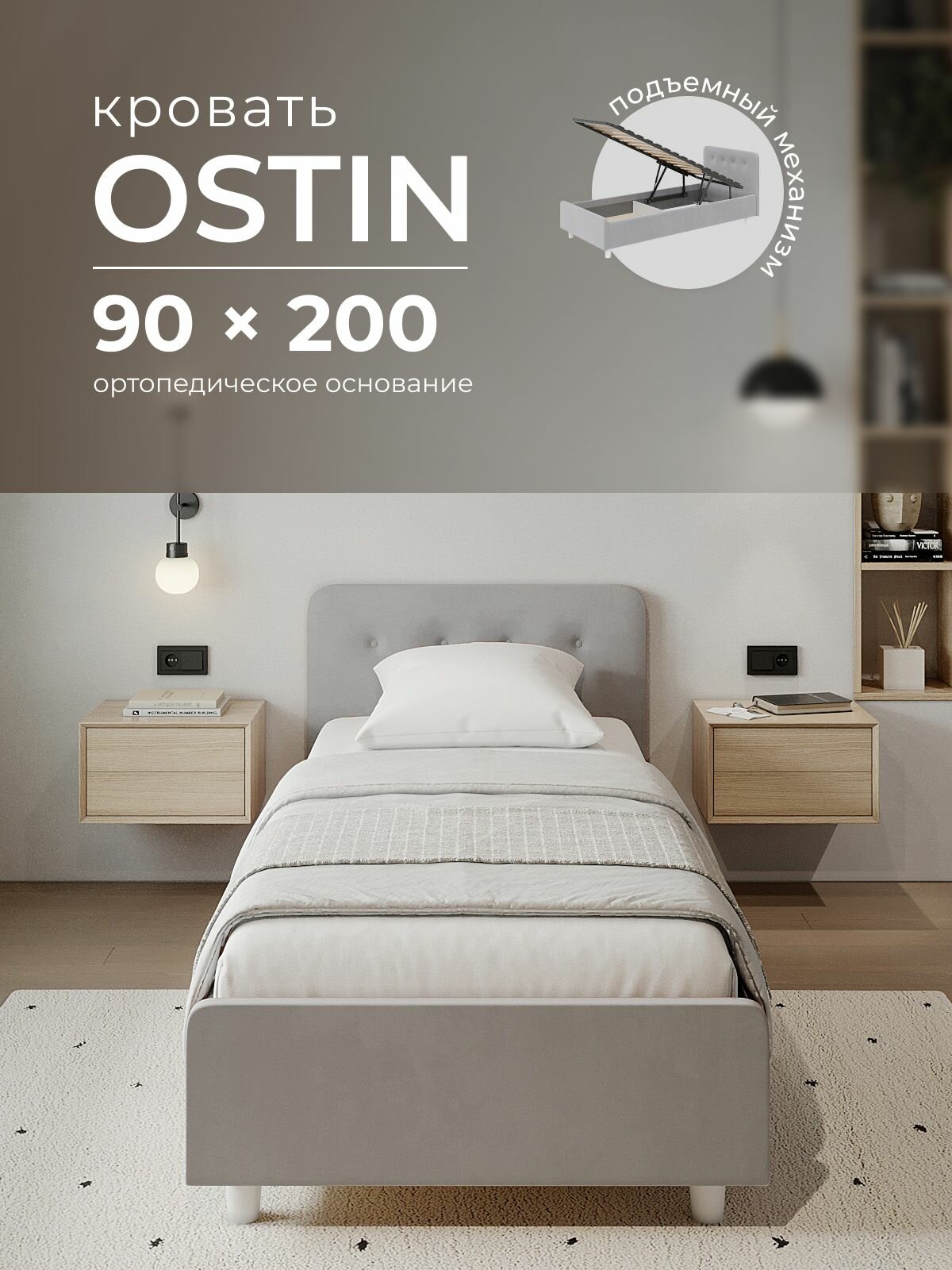 Односпальная кровать 90х200 с подъемным механизмом, "Остин" с мягким изголовьем, на высоких ножках, ортопедическое основание, с ящиком для белья. Велюр Dakota 24 Серый
