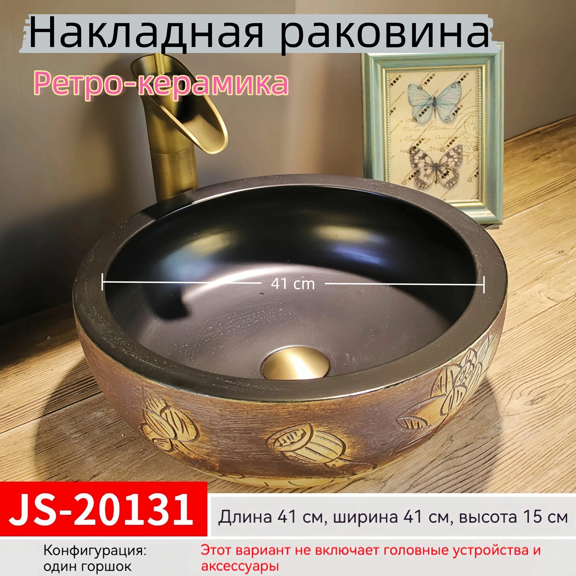 Раковина-столешница, керамика, накладная, круглая, коричневая, 41х41х15 см