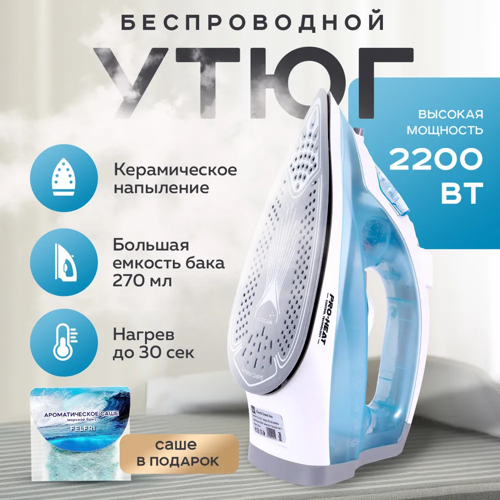 Утюг для одежды с отпаривателем для дома беспроводной FELFRI