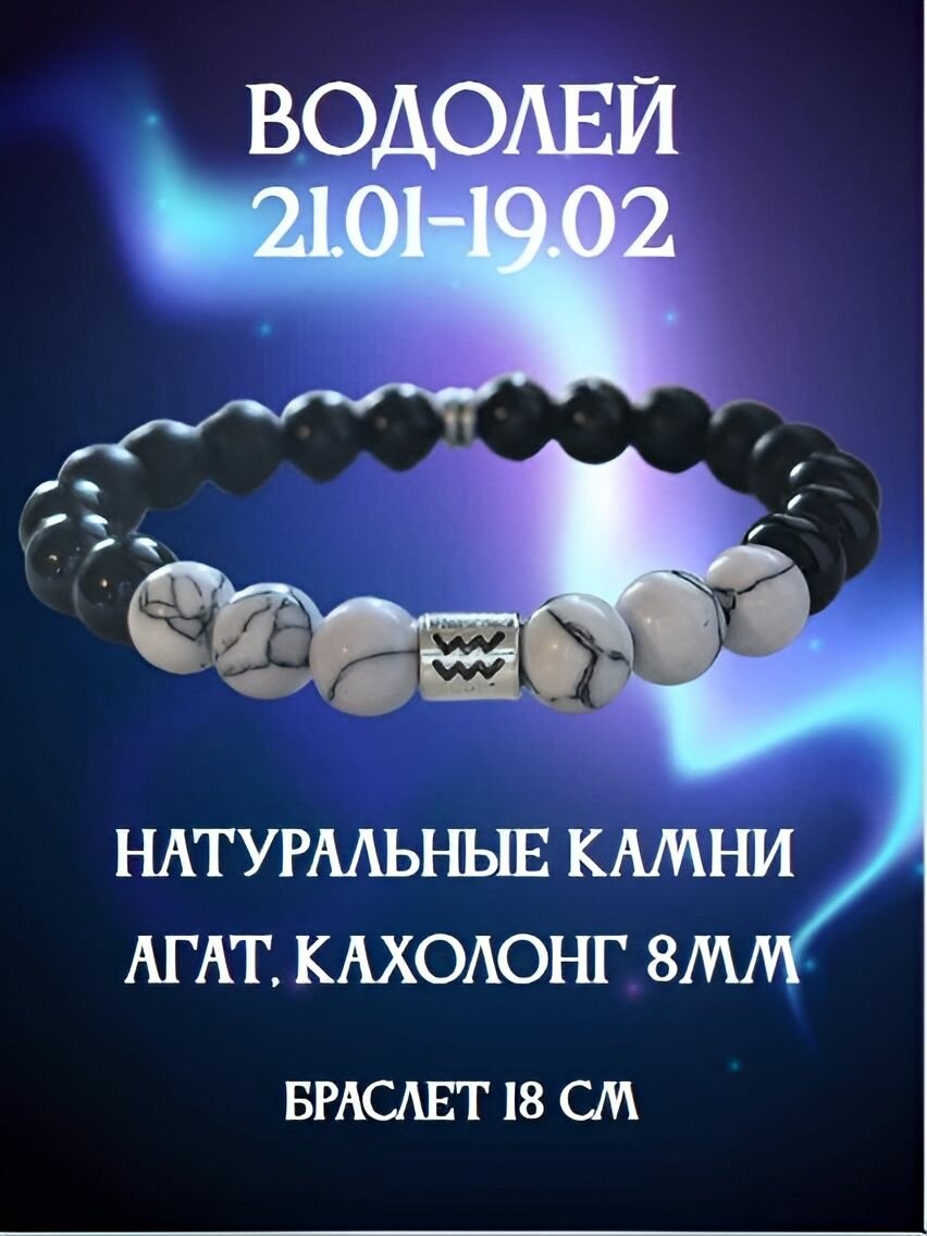 Браслет, кахолонг, агат