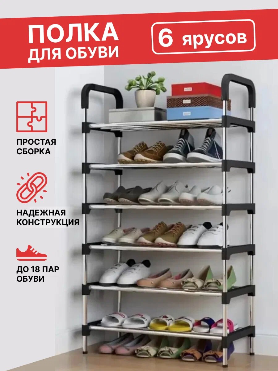 Обувница, для прихожей, усиленные трубки металлическая, 6 ярусов, разборная, 60х30х110см, 1,5кг