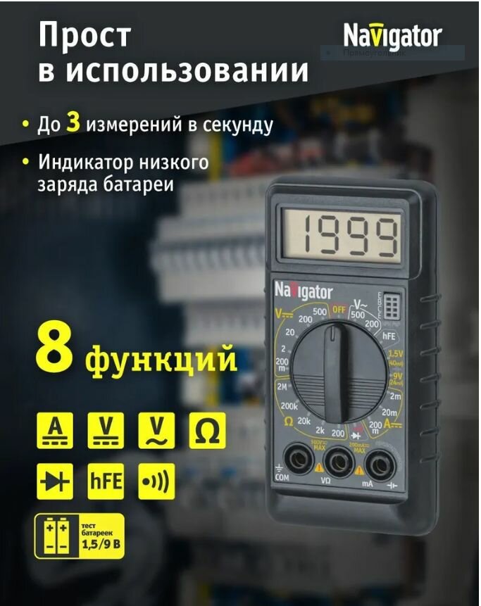 Мультиметр цифровой с прозвонкой Navigator NMT-Mm04-182 (M182)_82434_82 434