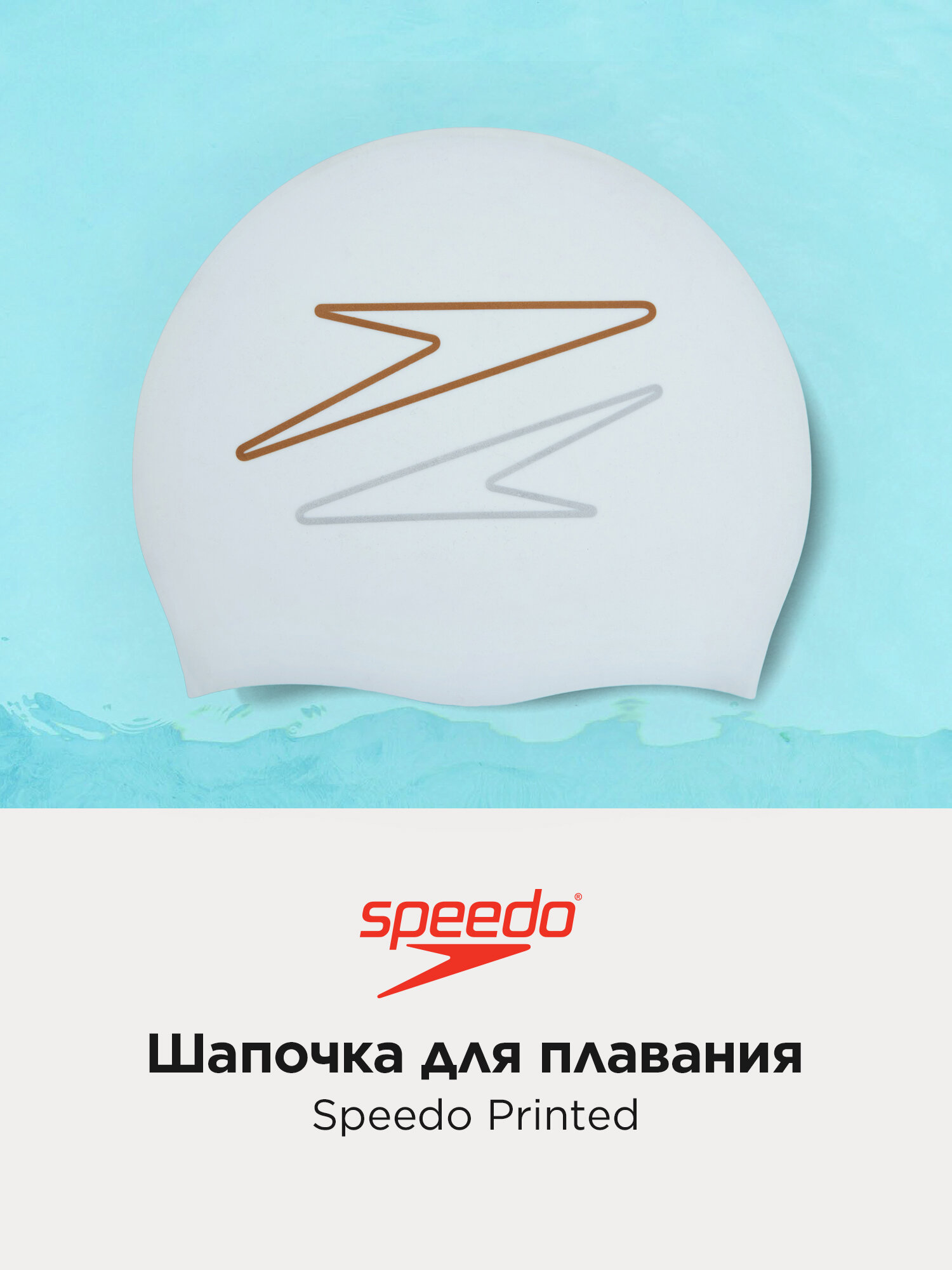Шапочка для плавания Speedo Printed