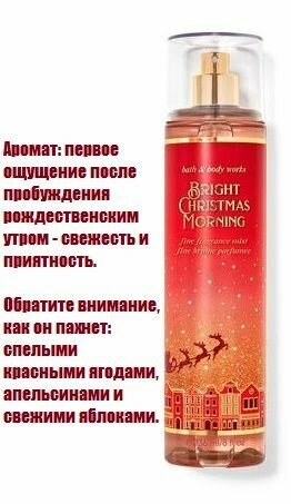 Bath and Body Works cпрей для тела мист для тела Bright Christmas Morning