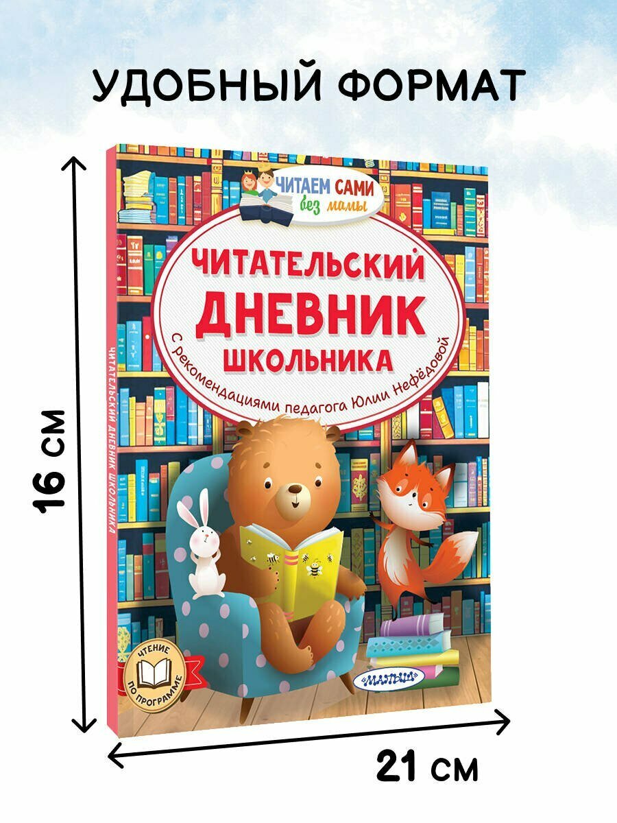 Читательский дневник школьника — фото 1