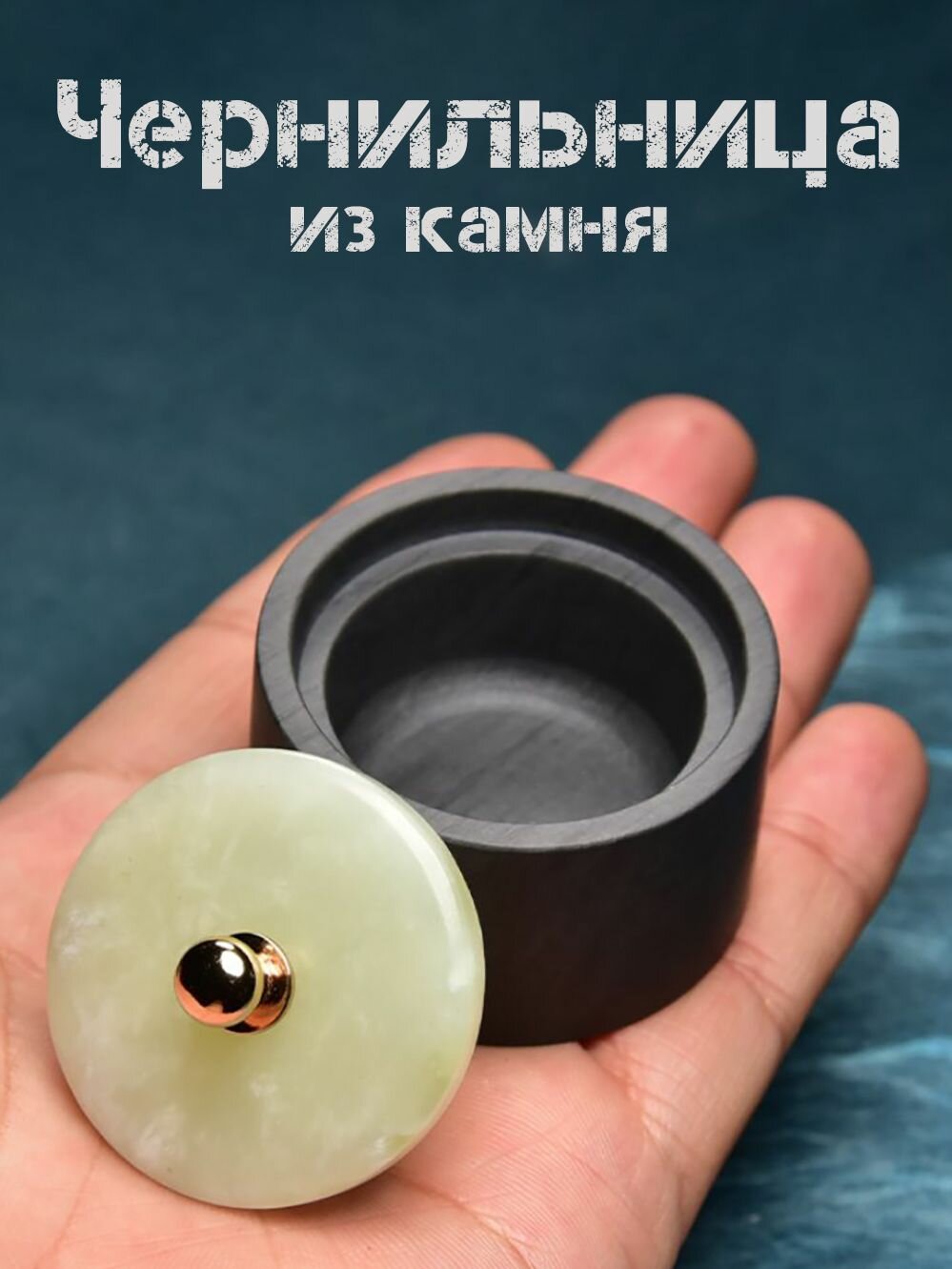 Чаша с крышкой для туши. Чернильница для каллиграфии, изготовлена из натурального необработанного камня