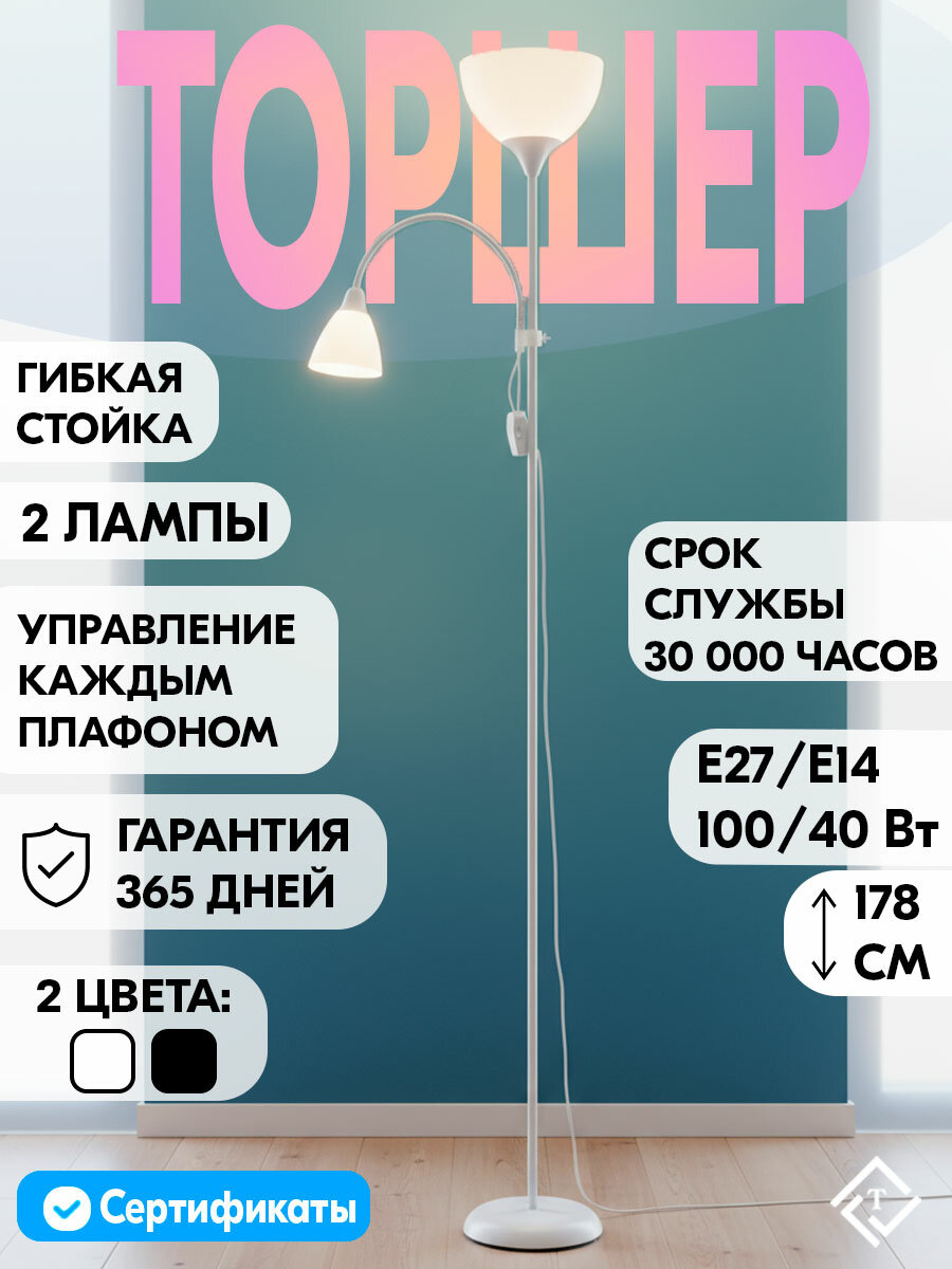 Напольный светильник НТ-802 белый ARTSTYLE 220В E27 на основании