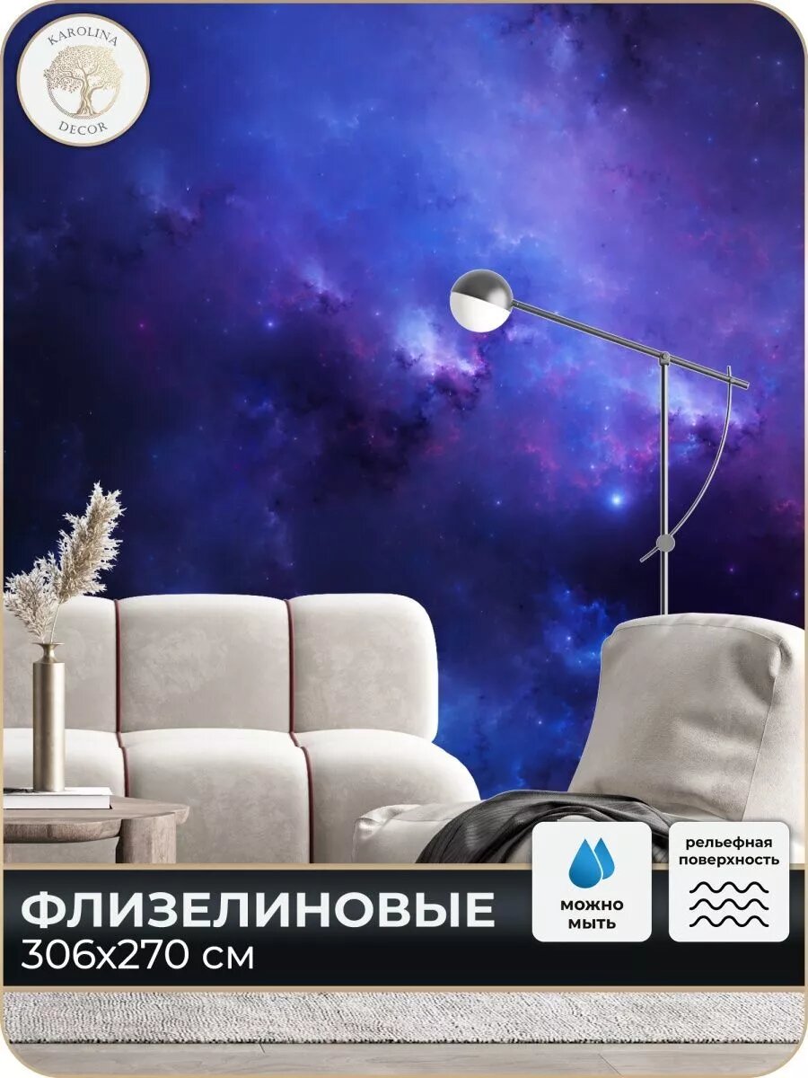 Фотообои флизелиновые 3д Космос в спальню для зала в коридор 300х270