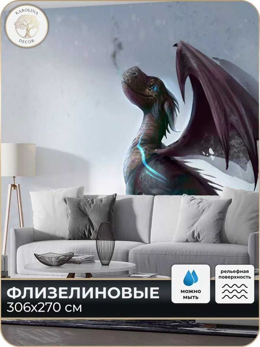 Фотообои Детский Дракон в детскую в спальню 300х270