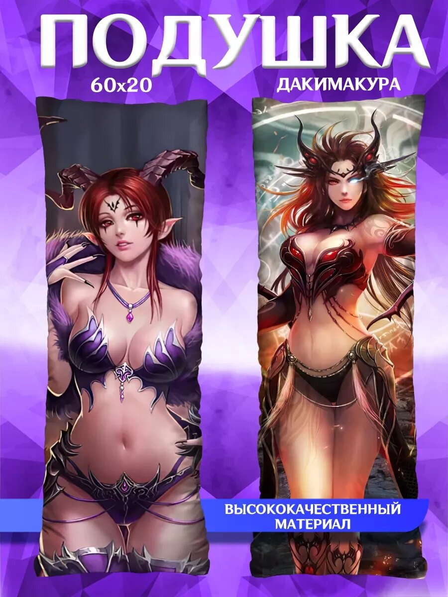 Подушка обнимашка дакимакура длинная Суккуб подарок 60х20