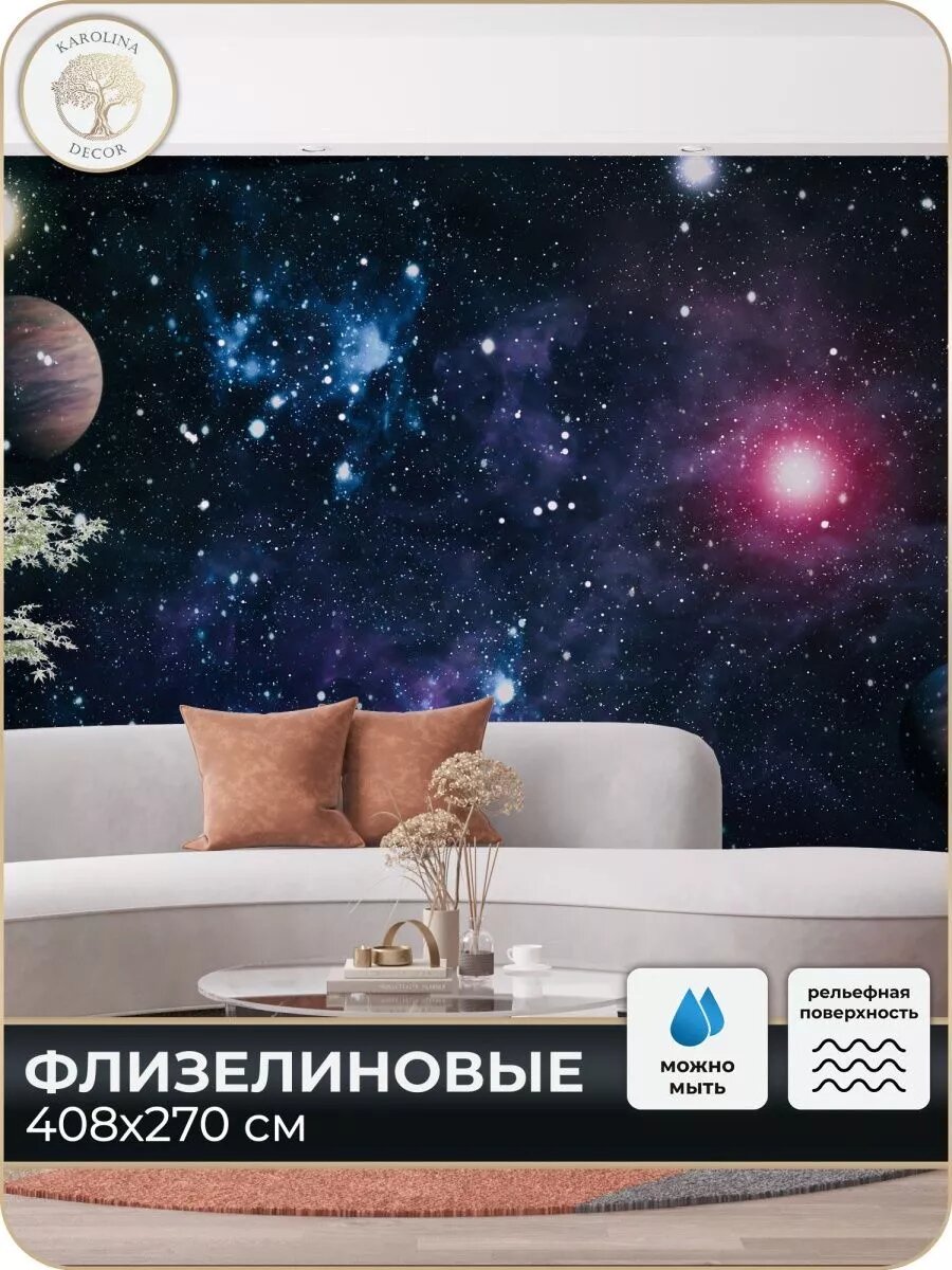Фотообои флизелиновые 3д Космос в спальню для зала в коридор 400х270