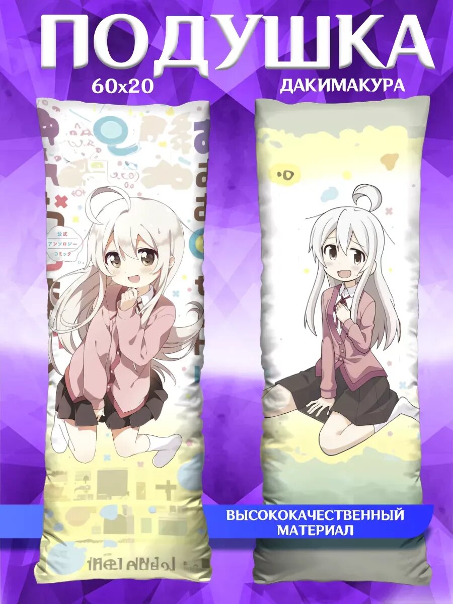Подушка длинная дакимакура мини Махиро Ояма подарок 60х20