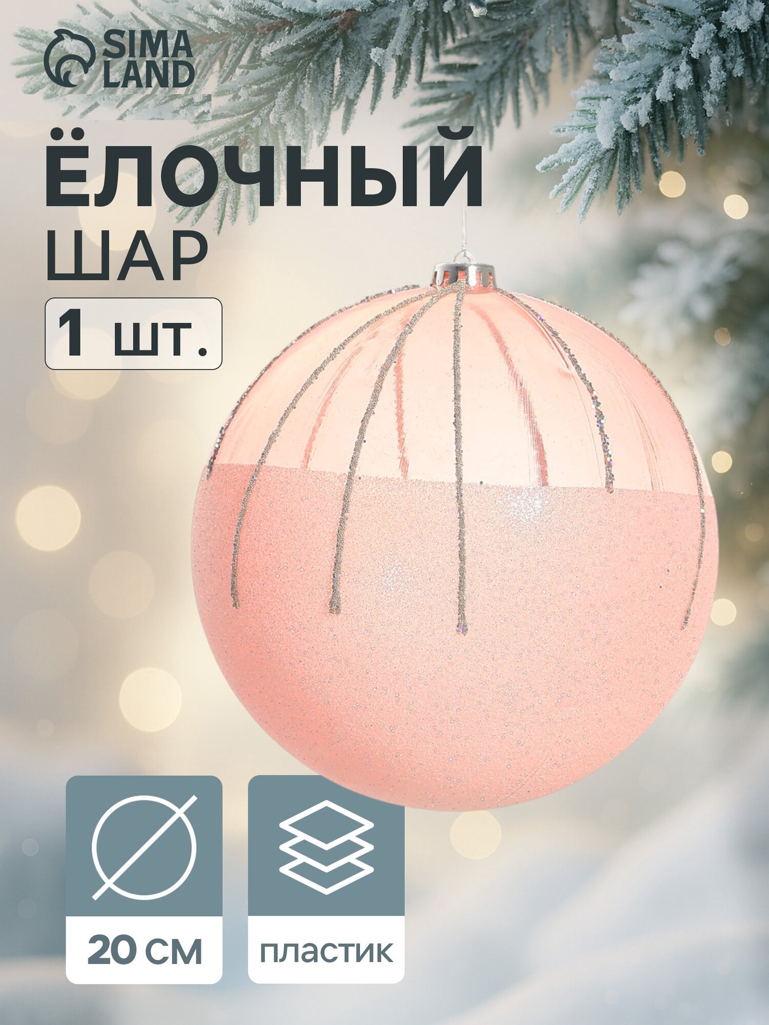 Елочный шар Зимнее волшебство "Николь", розовый, пластик, 20 см