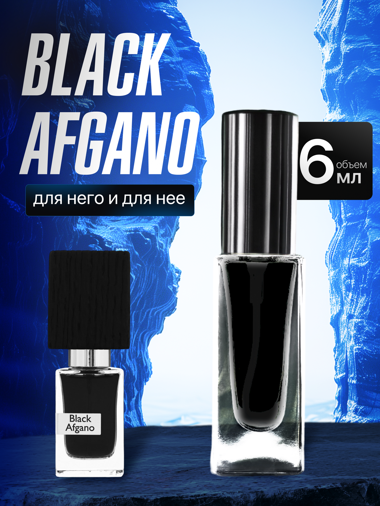 Gratusi Parfum Black Afgano духи унисекс масляные 6 мл (спрей) + подарок