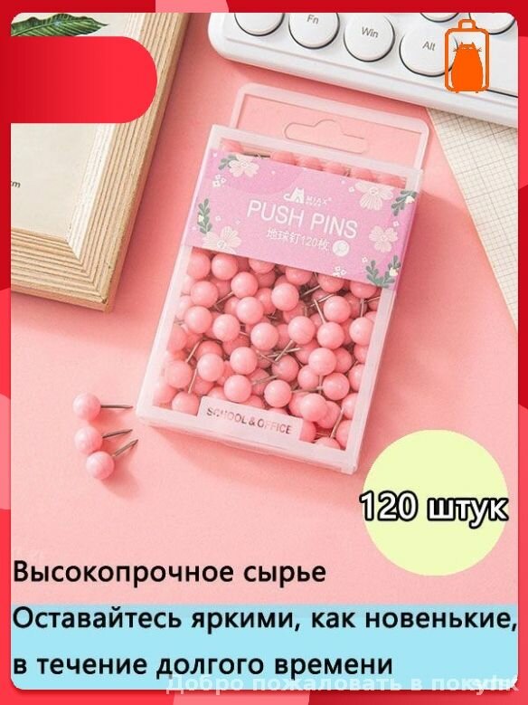 Эксклюзивные цветные канцелярские булавки, 120 штук