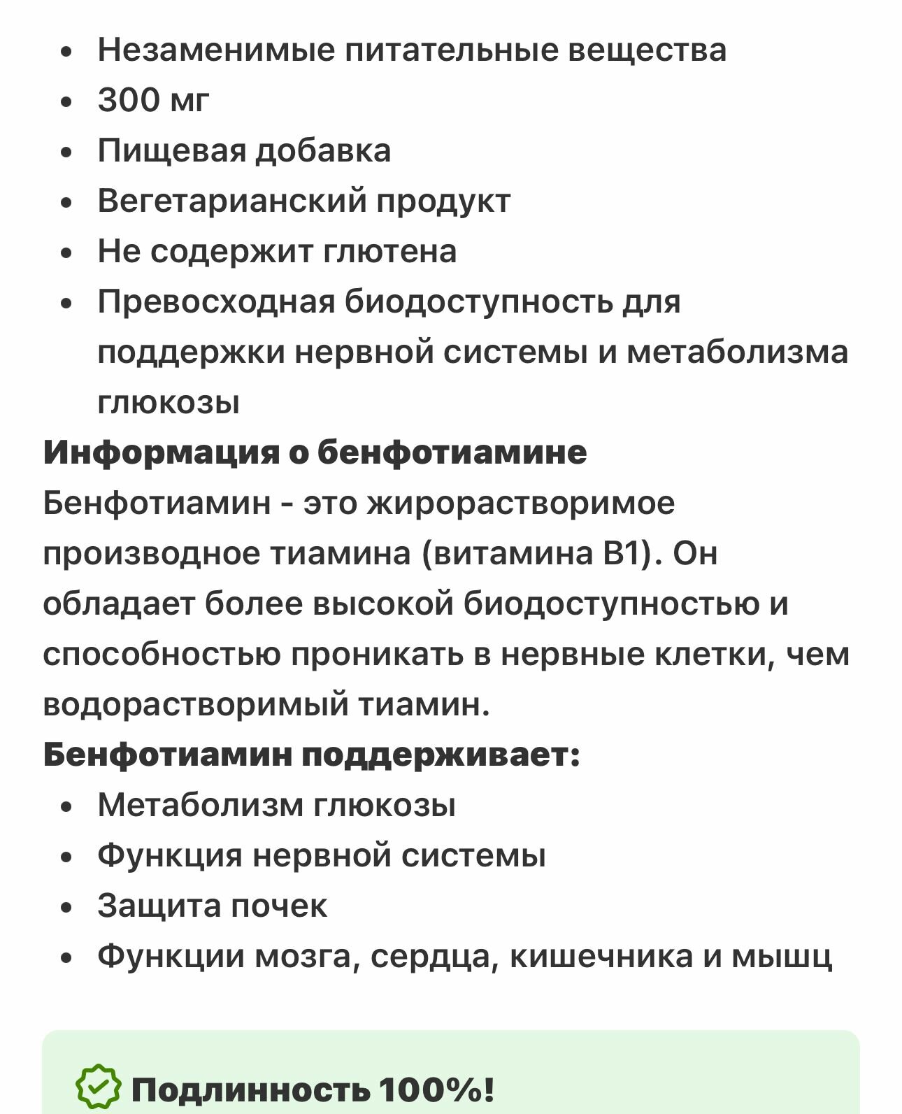 Бенфотиамин 300 мг — фото 1