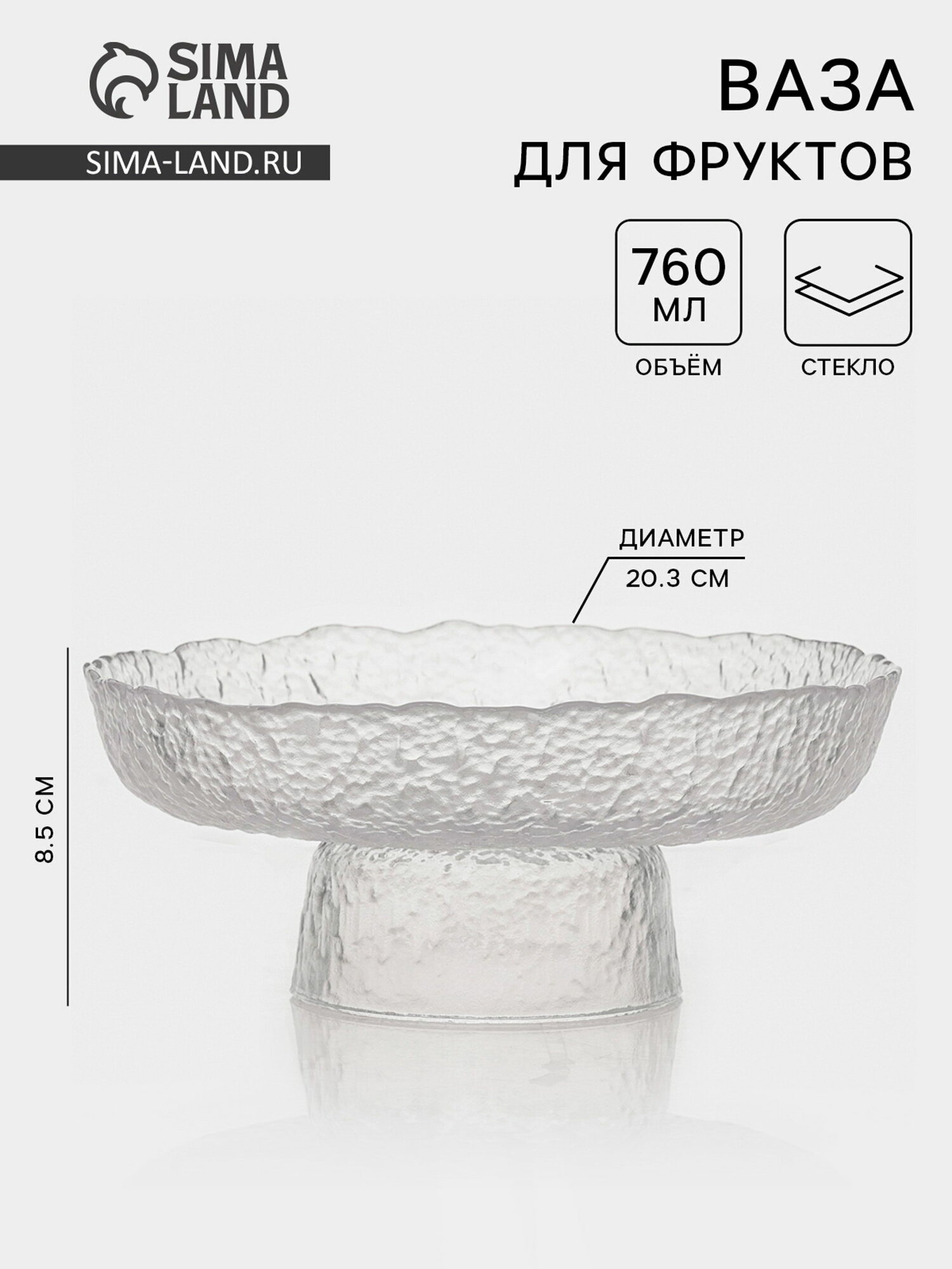 Ваза для фруктов "Фрея", 760 мл, d=20.3 см, стекло, прозрачная