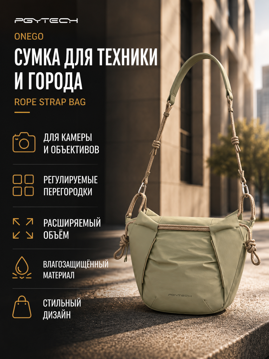 Сумка PGYtech OneGo Rope Strap Bag (зеленый), P-CB-410