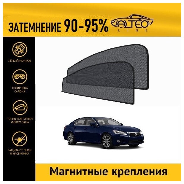 Каркасные автошторки ALTEO PREMIUM на Lexus GS 4 (2011-2016) на передние двери на магнитах