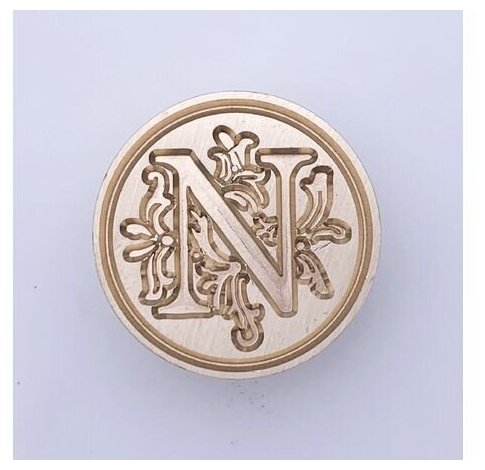 Сургучная печать Буква N, без ручки