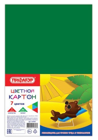 Картон цветной А4 немелованный (матовый), 7 листов 7 цветов, пифагор, 200х283 мм, 127051 (цена за 1 ед. товара)