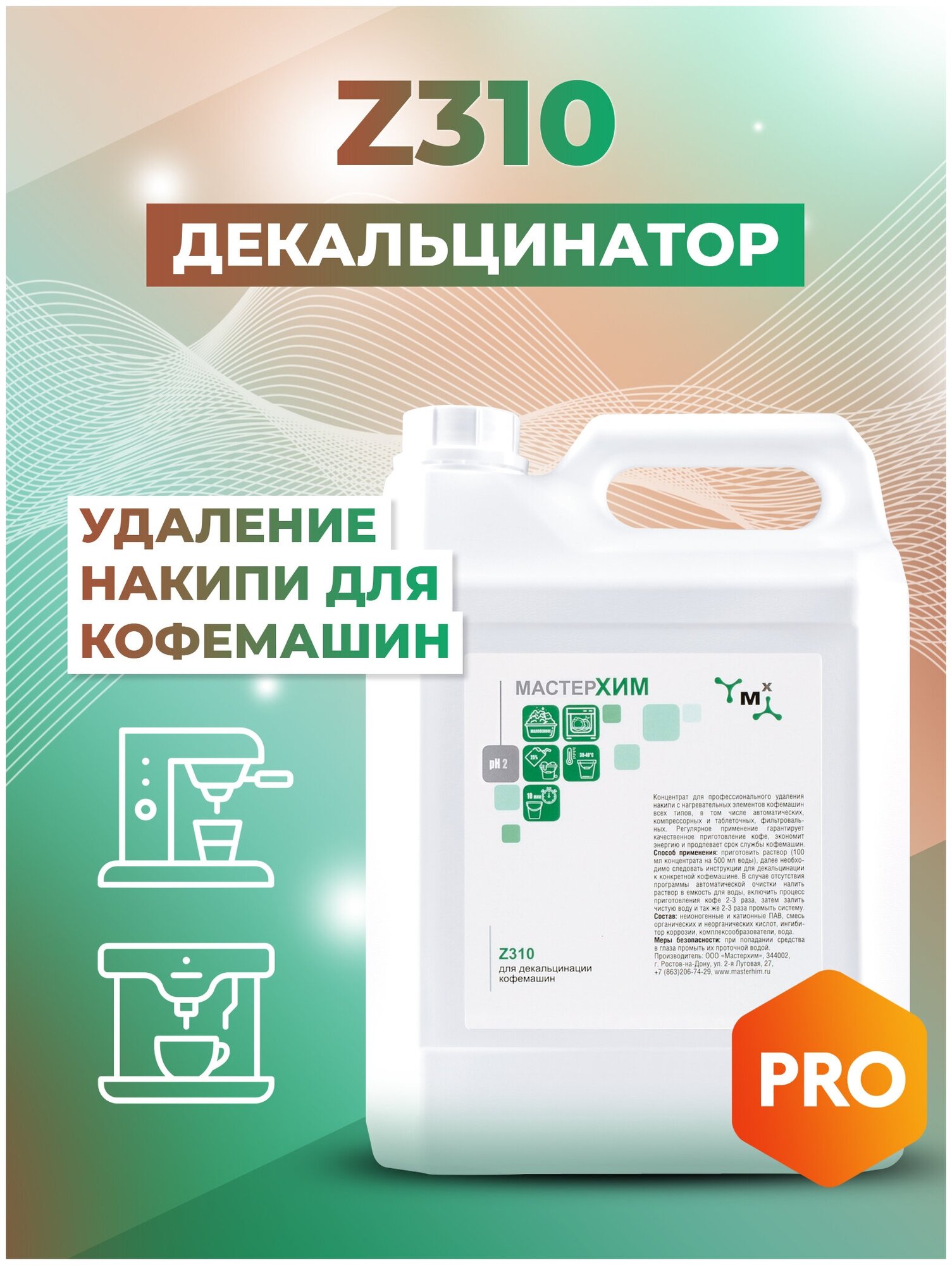Профессиональное средство от накипи для кофемашин Z310 / Очиститель декальцинатор 5кг