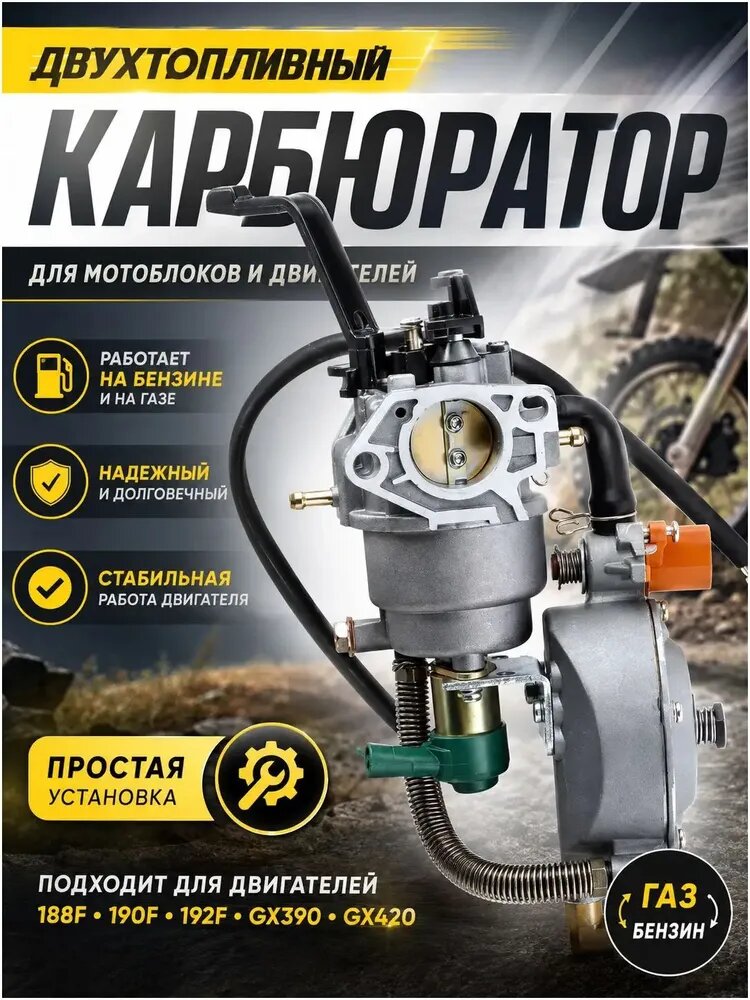 Карбюратор газ-бензин для генератора, электростанций 5-10 кВт (188F-190F-192F)