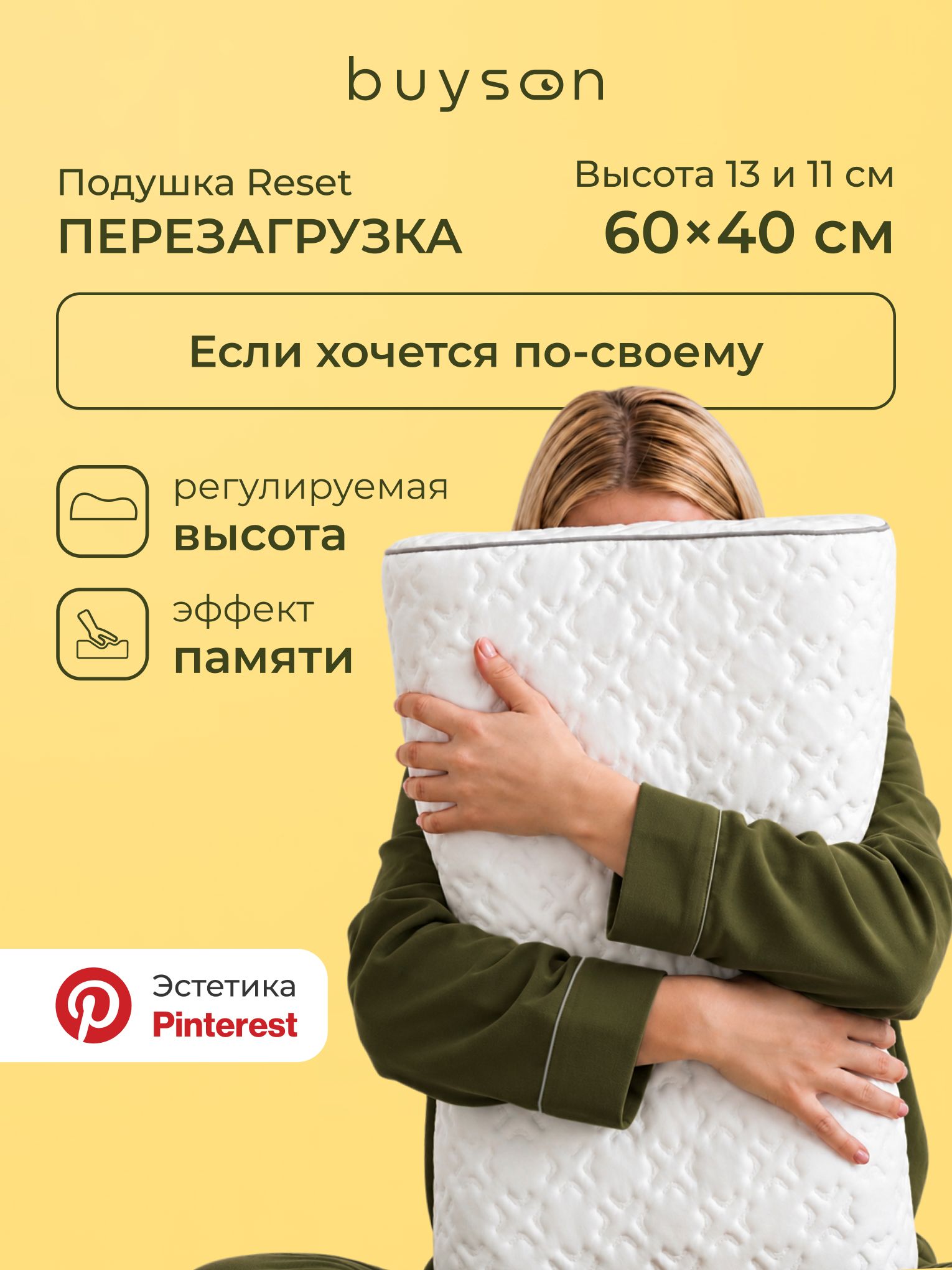 Пенная ортопедическая подушка buyson Перезагрузка (Reset), 40х60 см (высота 11 и 13 см), с эффектом памяти