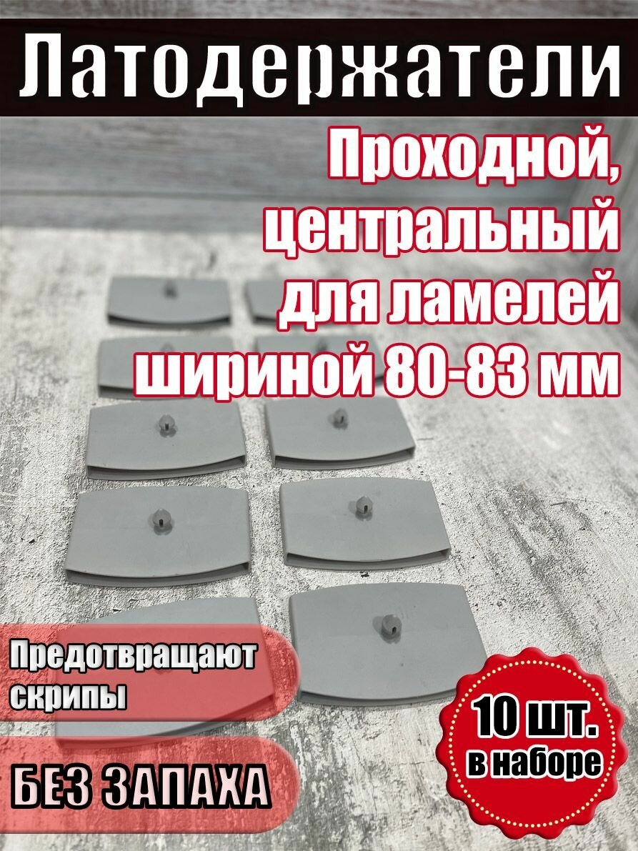 Латодержатель Проходной 83 мм, двойной, центральный, 1 штырек, черный, (комплект 10 штук)