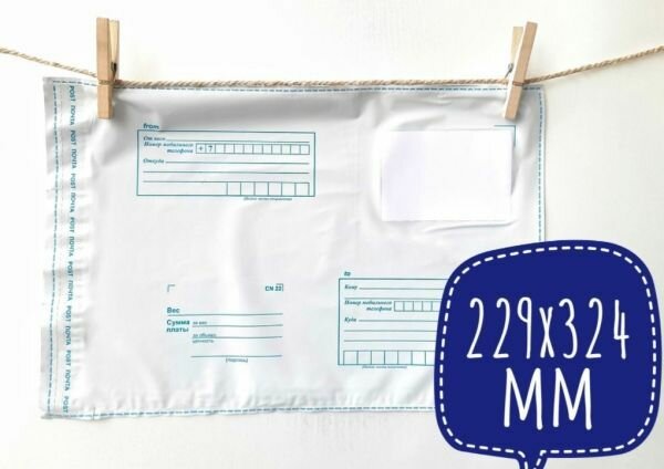 Почтовый пакет 229*324 мм, 100 штук