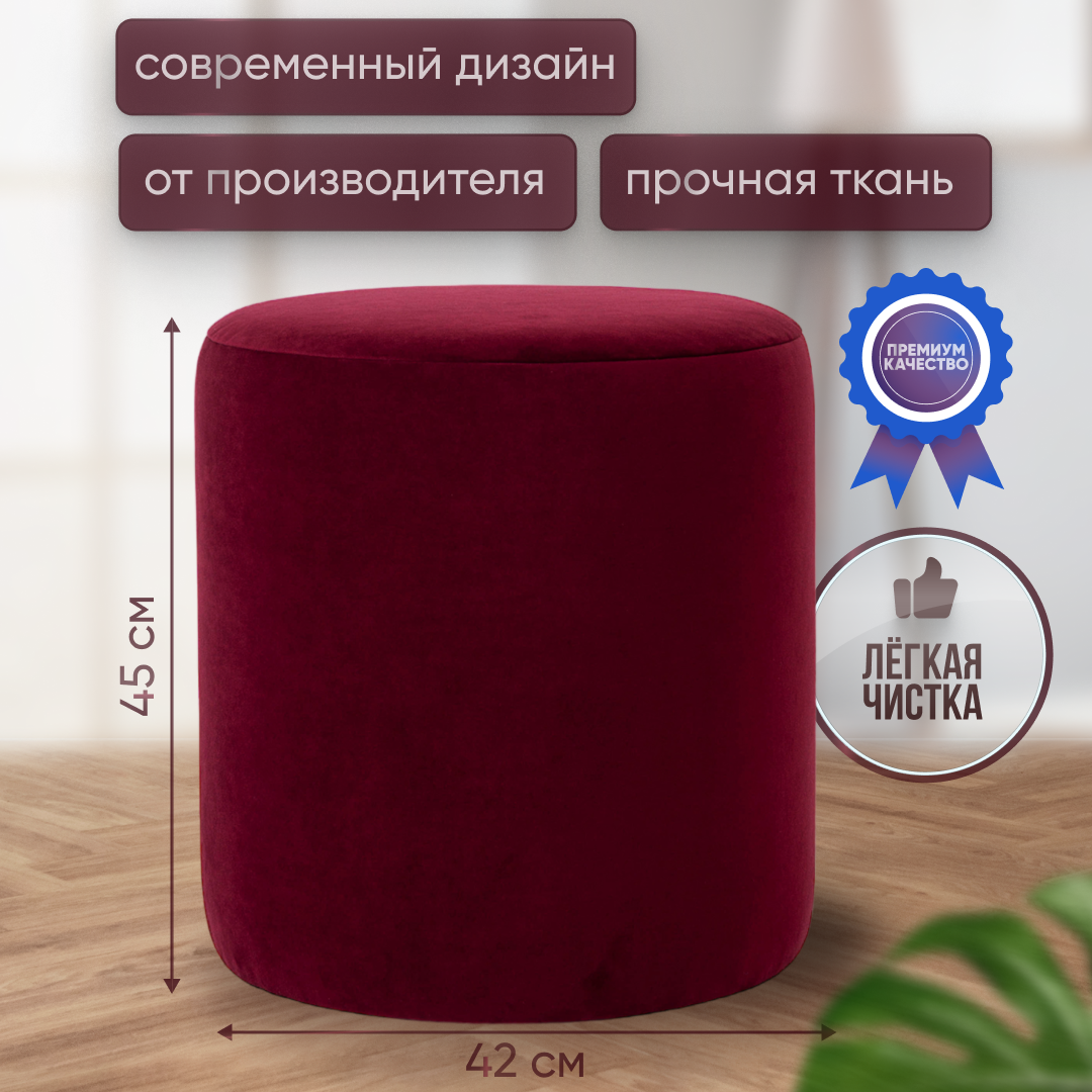 Пуф Sparta. SUPERA Luxemebel. Цвет винный. Велюр