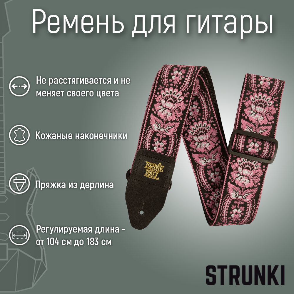 Ремень для гитары ERNIE BALL 5347 Jacquard Pink Orleans, розовый с рисунком