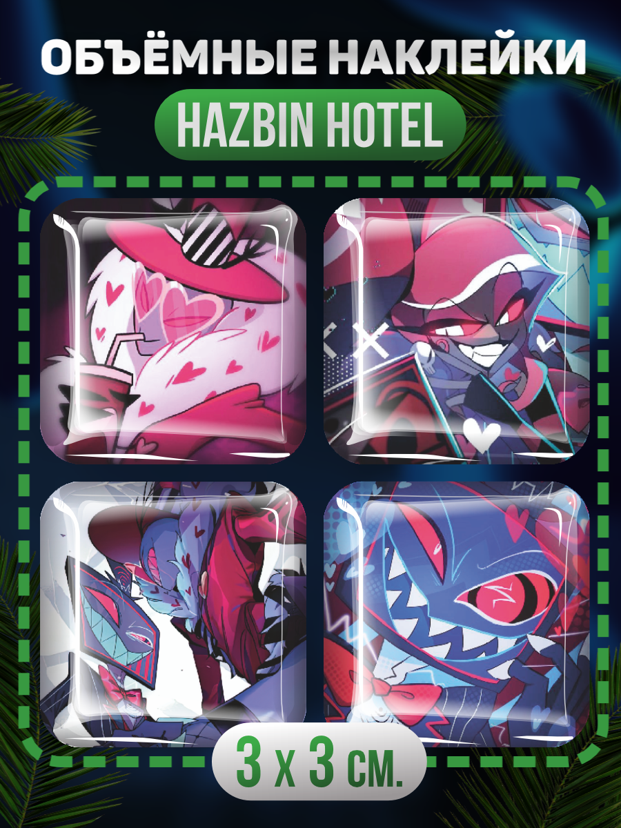 3D стикеры на телефон наклейки Hazbin Hotel Отель Хазбин