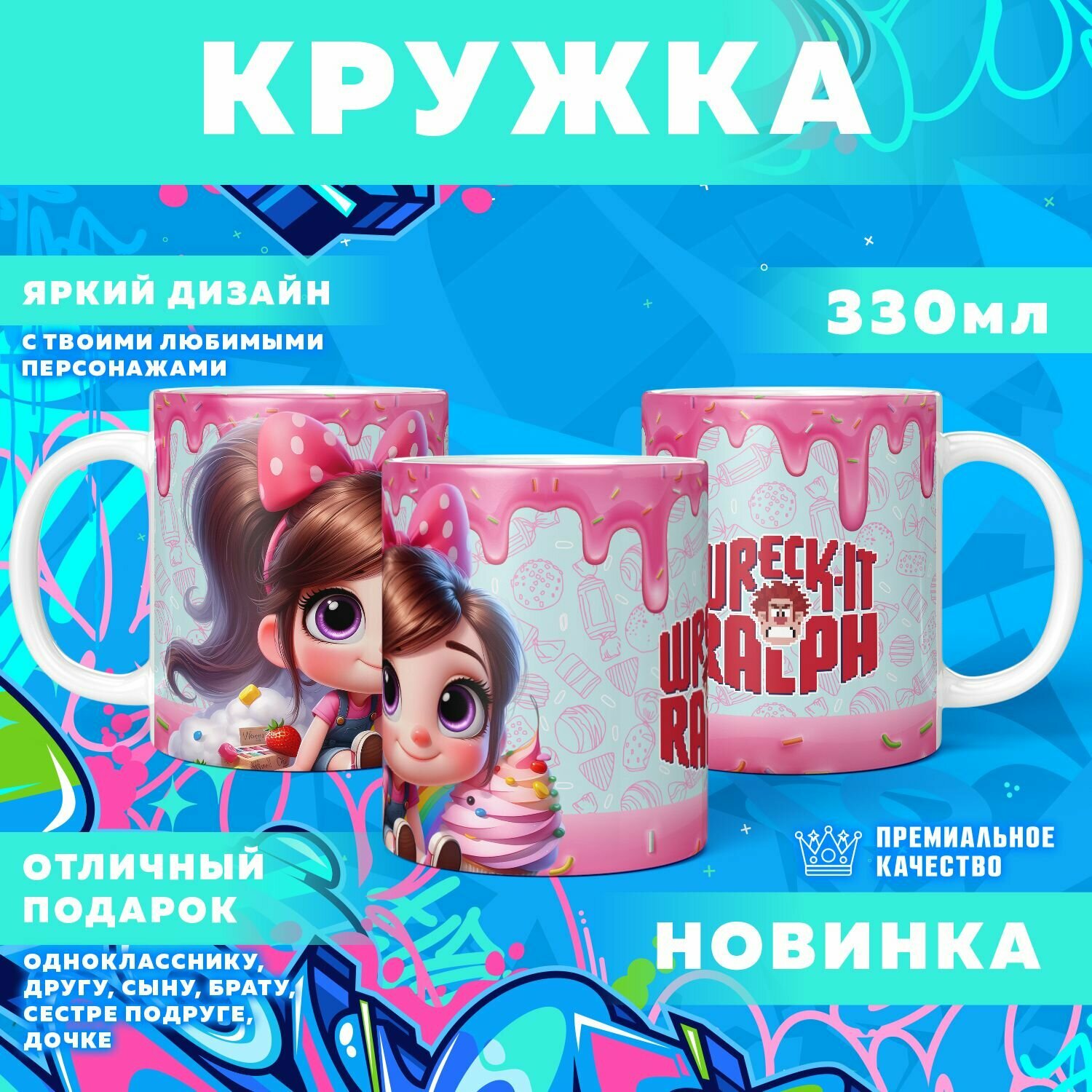Кружка "Wreck-It Ralph / Ральф" PrintMania 330мл