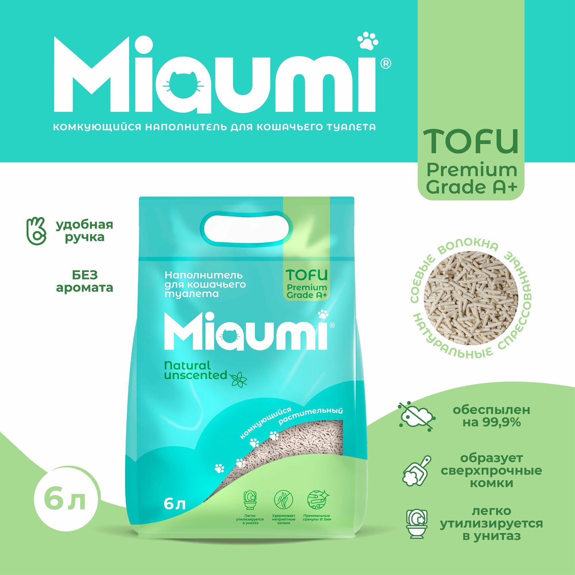 Мяуми Miaumi TOFU Natural Unscented комкующийся наполнитель для кошачьего туалета растительный/Тофу, натуральный без ароматизатора 6л