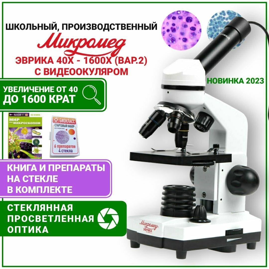 Микроскоп