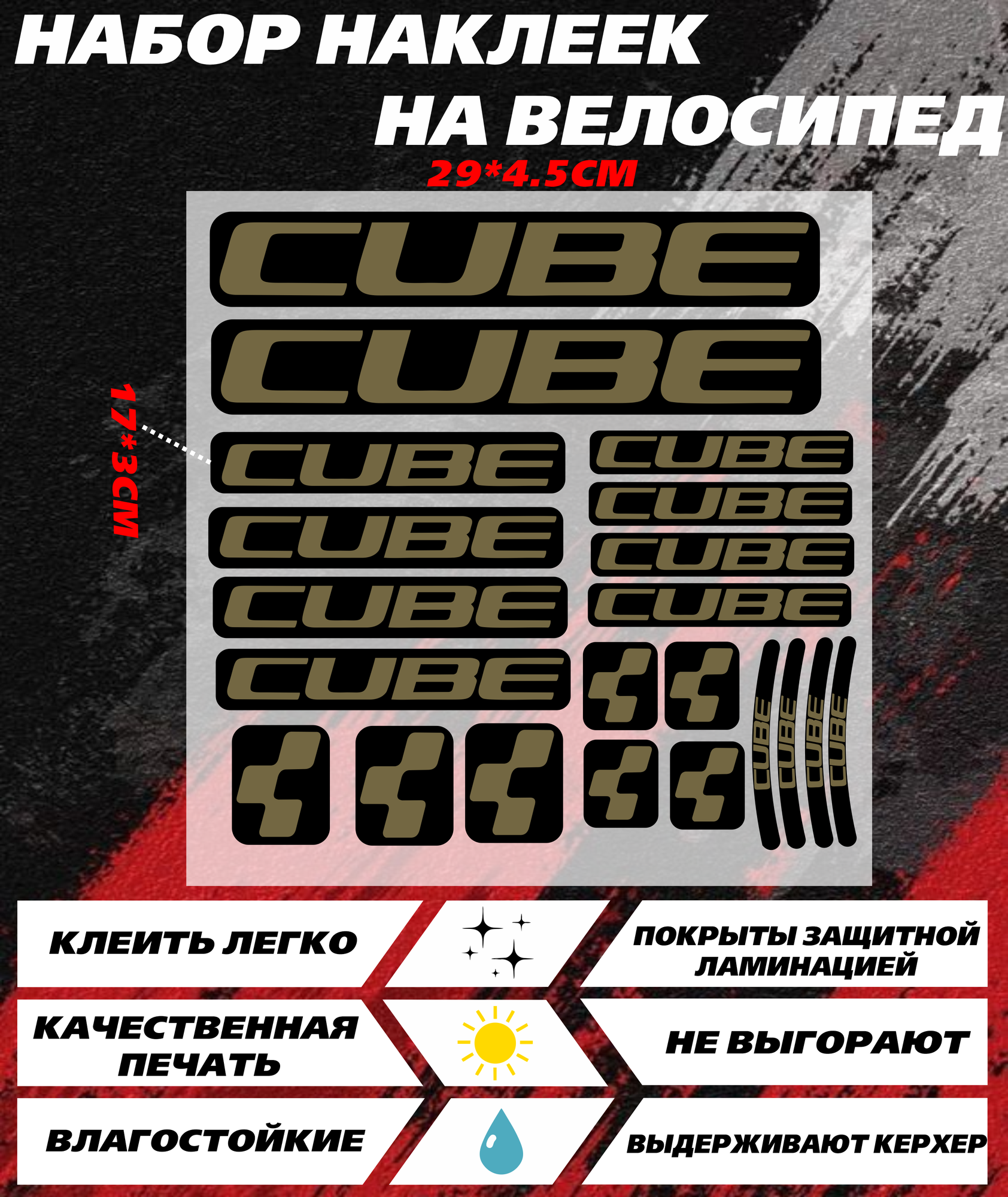 Набор наклеек на велосипед, авто - Кубе Cube хаки